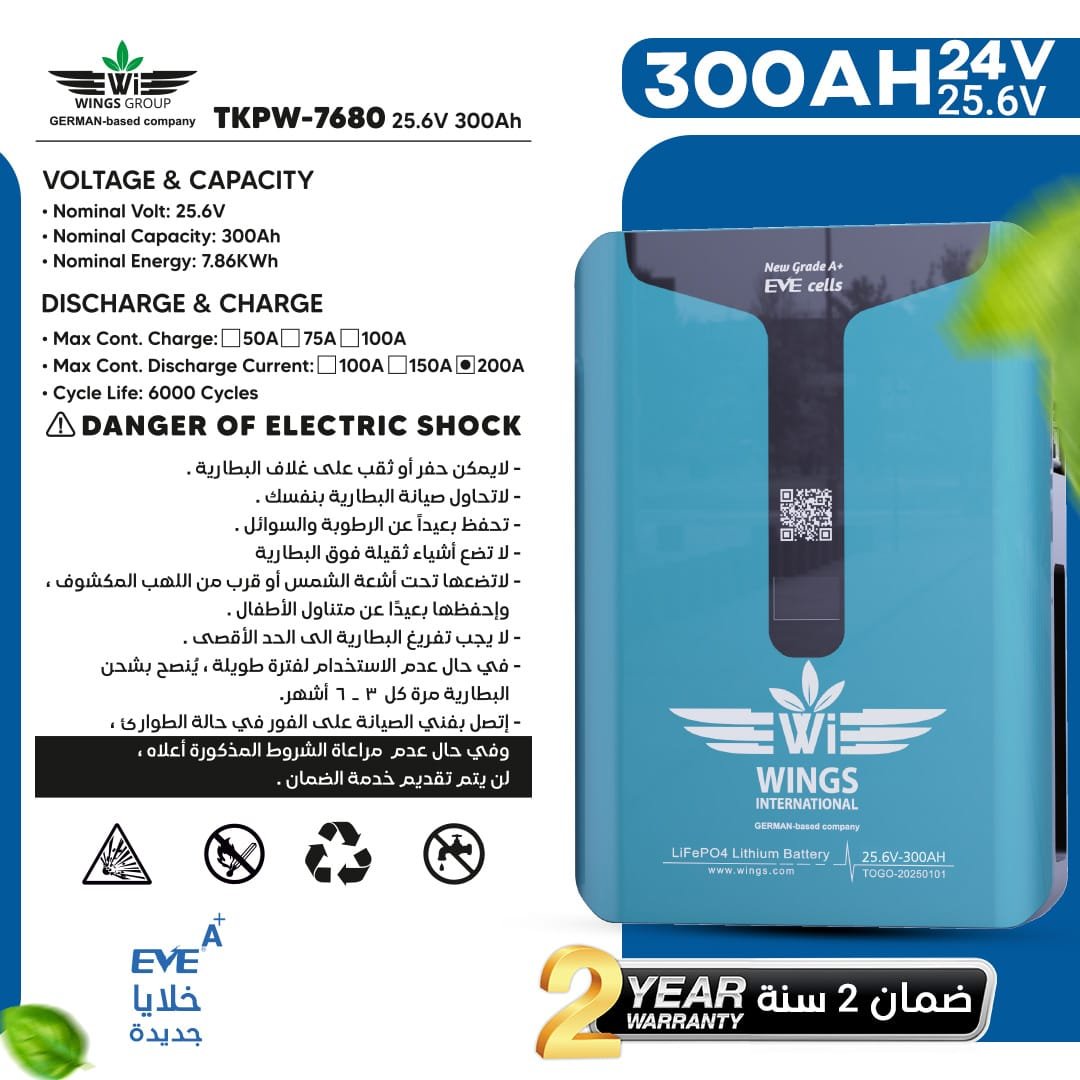 بطارية ليثيوم علامة الاجنحة 7.7Kw WINGS lithium battery - wings group solar